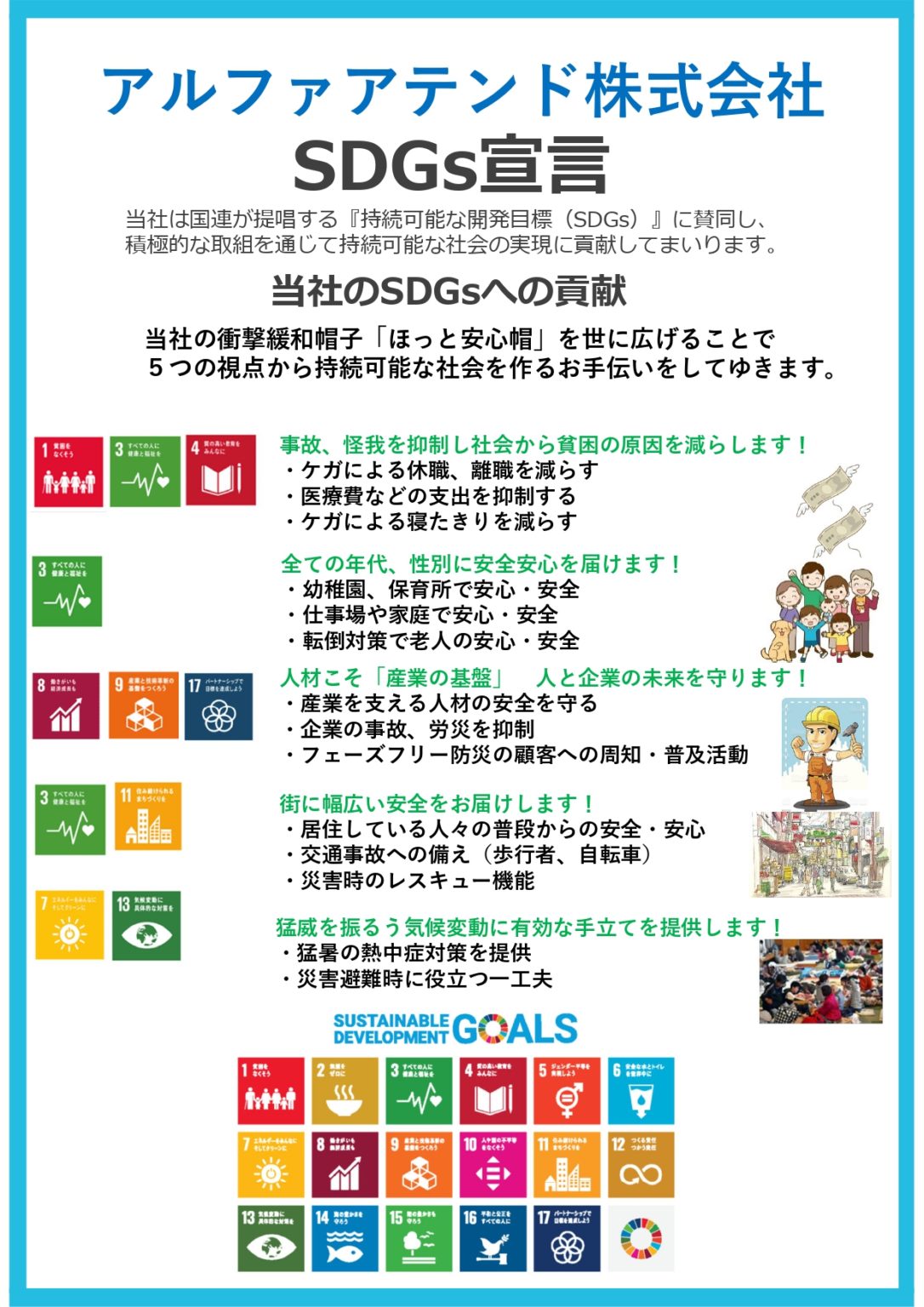第3期 ひのSDGs大学～SDGs宣言書発表～ - PlanT
